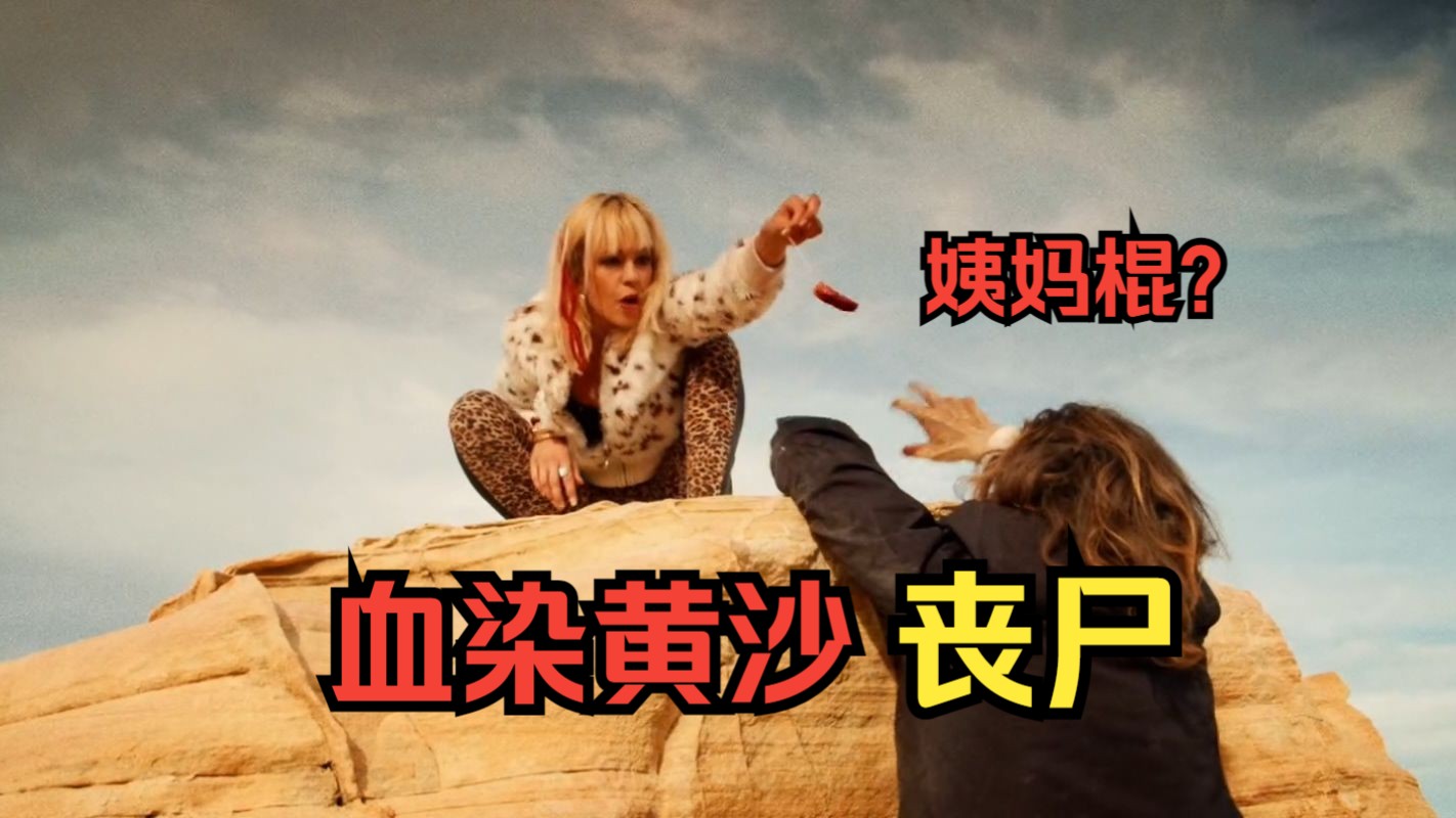 谁见过用姨妈条逗丧尸玩的?气的丧尸一路跟随女孩,过程实在是太搞笑...