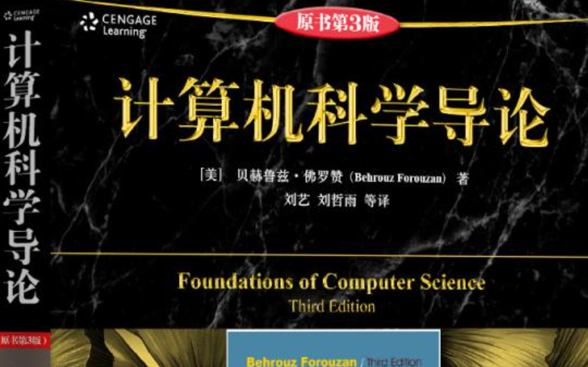 [转载]计算机科学导论