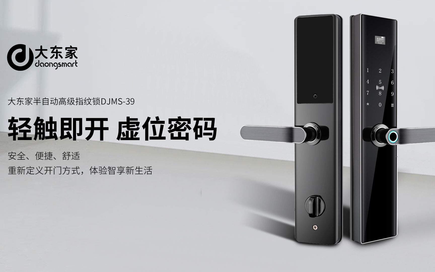 DJMS-39门锁使用介绍