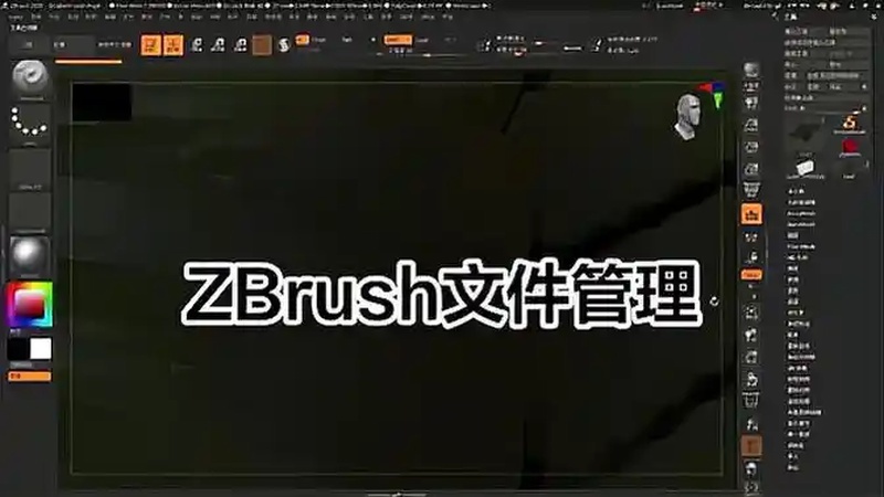 ZBrush模型导入导出与保存技巧
