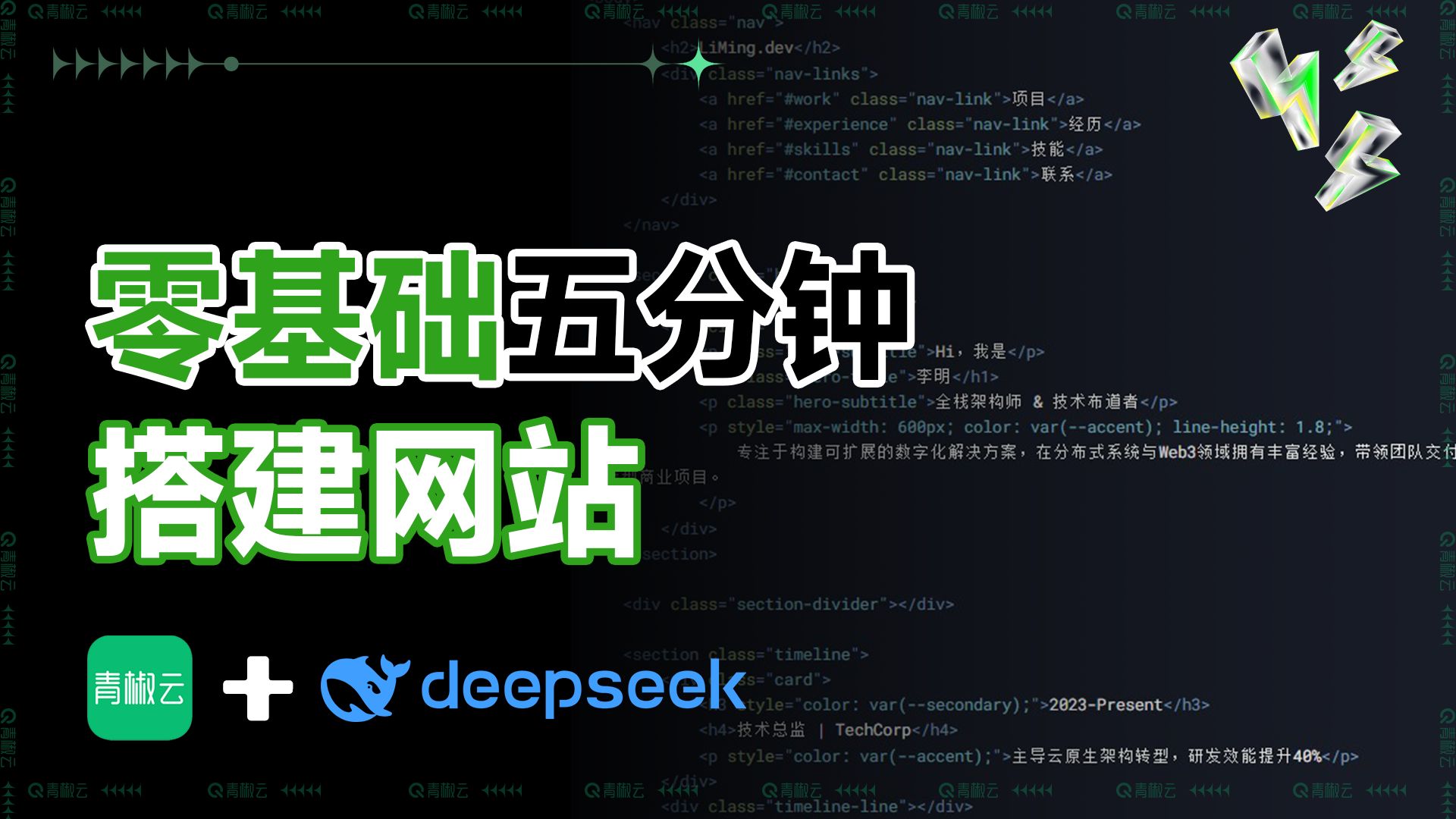 零基础5分钟搭建网站,云桌面+DeepSeek全流程教学