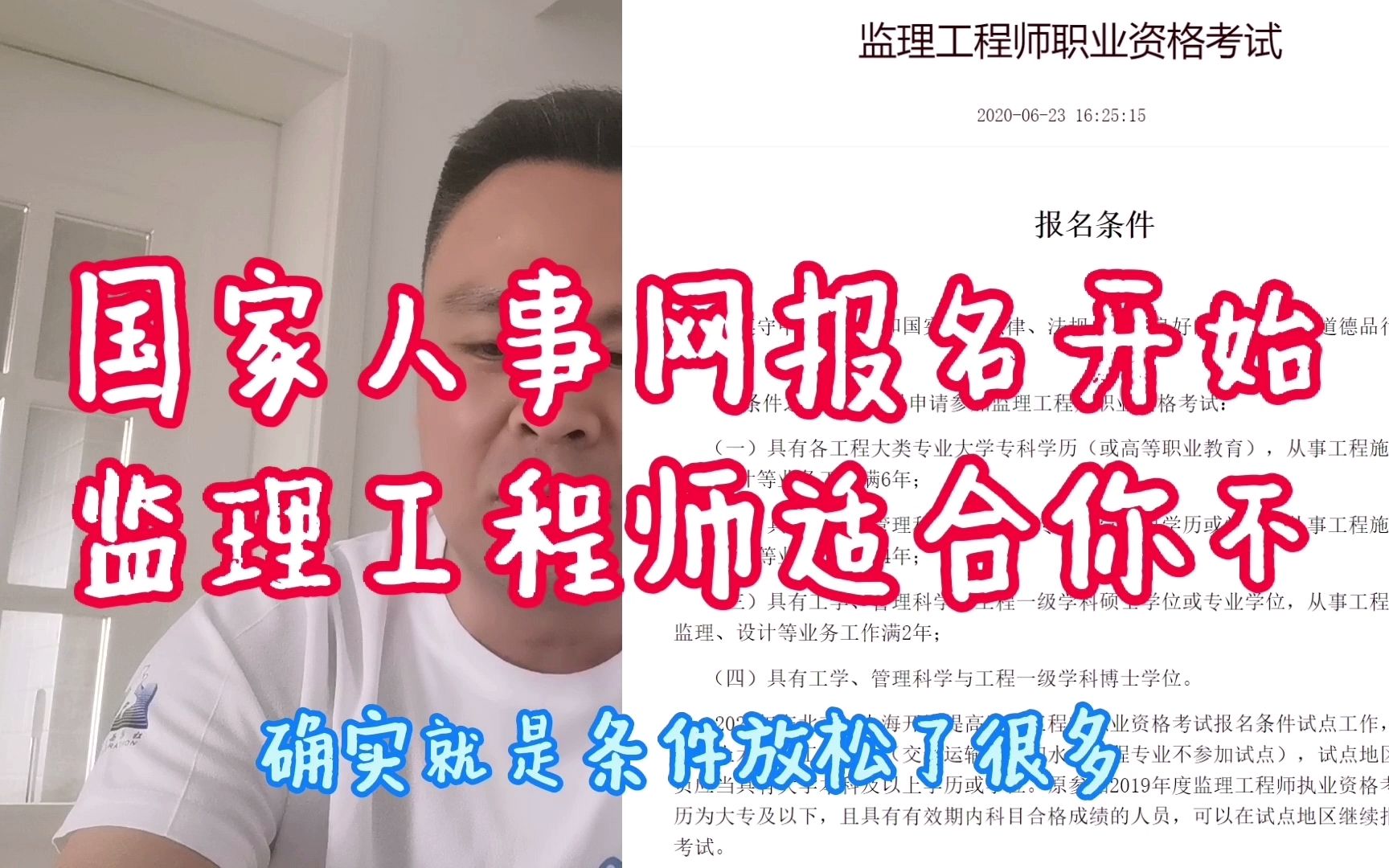 建筑5大类职业资格考试开始,说一说监理工程师考试以及就业前景