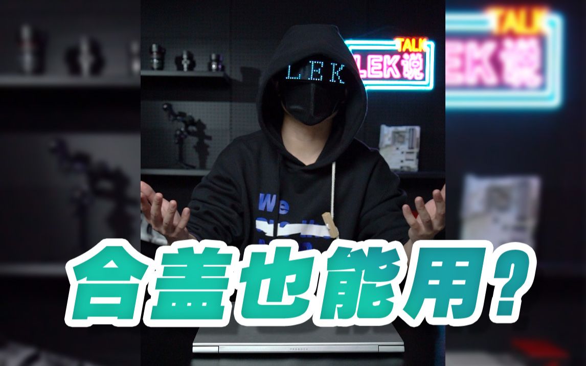 笔记本如何合盖不休眠?笔记本电源设置轻松搞定