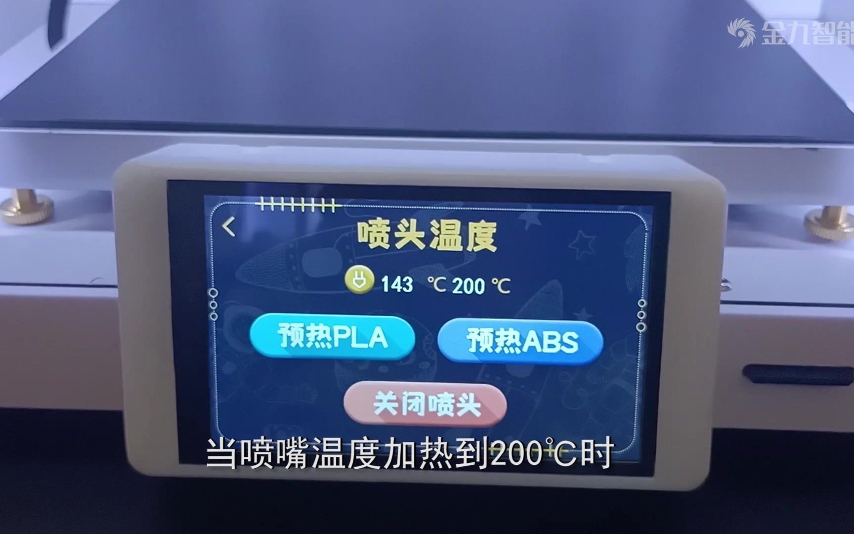3D打印机喷头堵塞时的处理方法