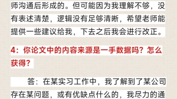 背过就通过!毕业论文答辩问题+答案