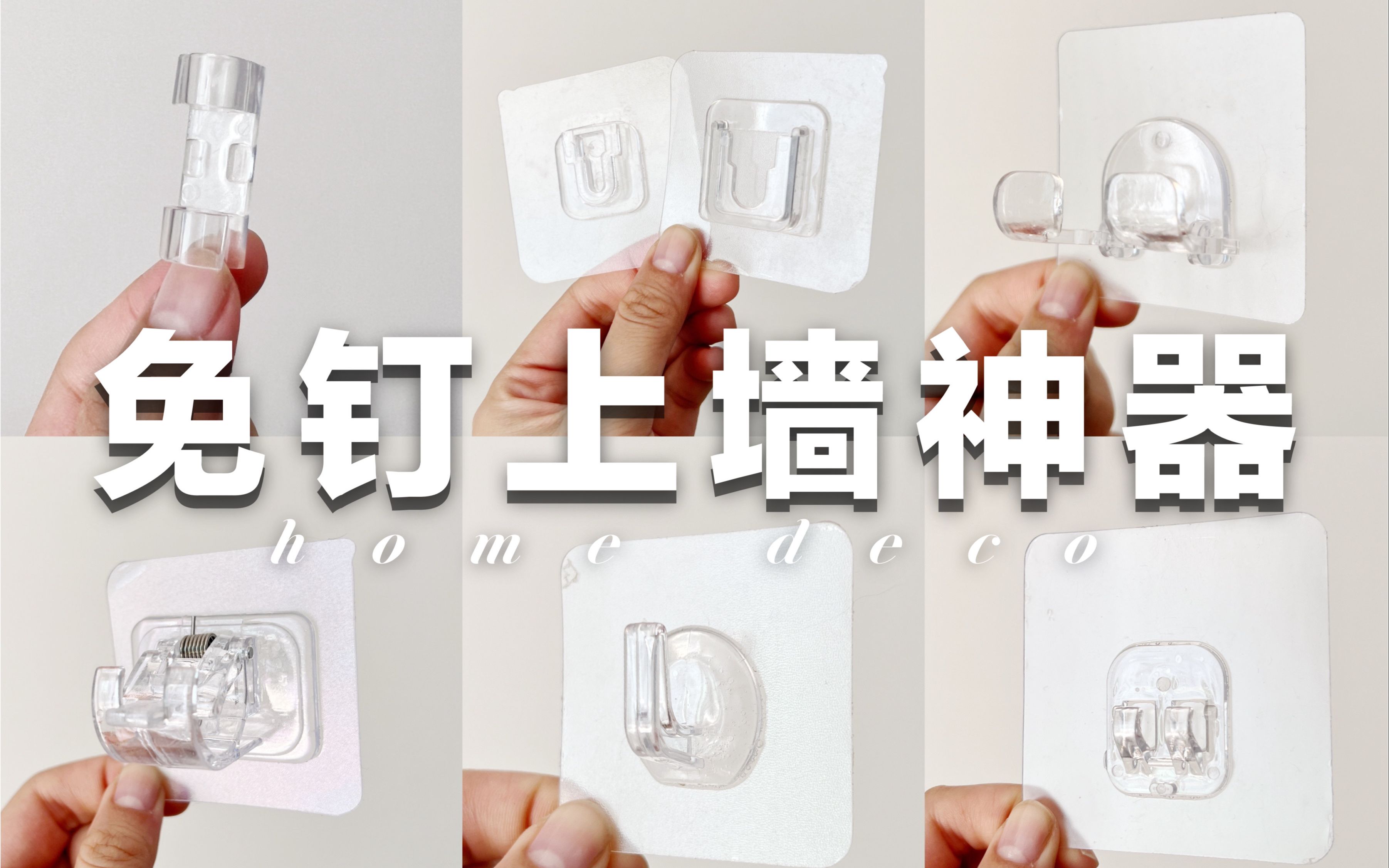 别再打孔啦!均价2r无痕上墙神器在这里