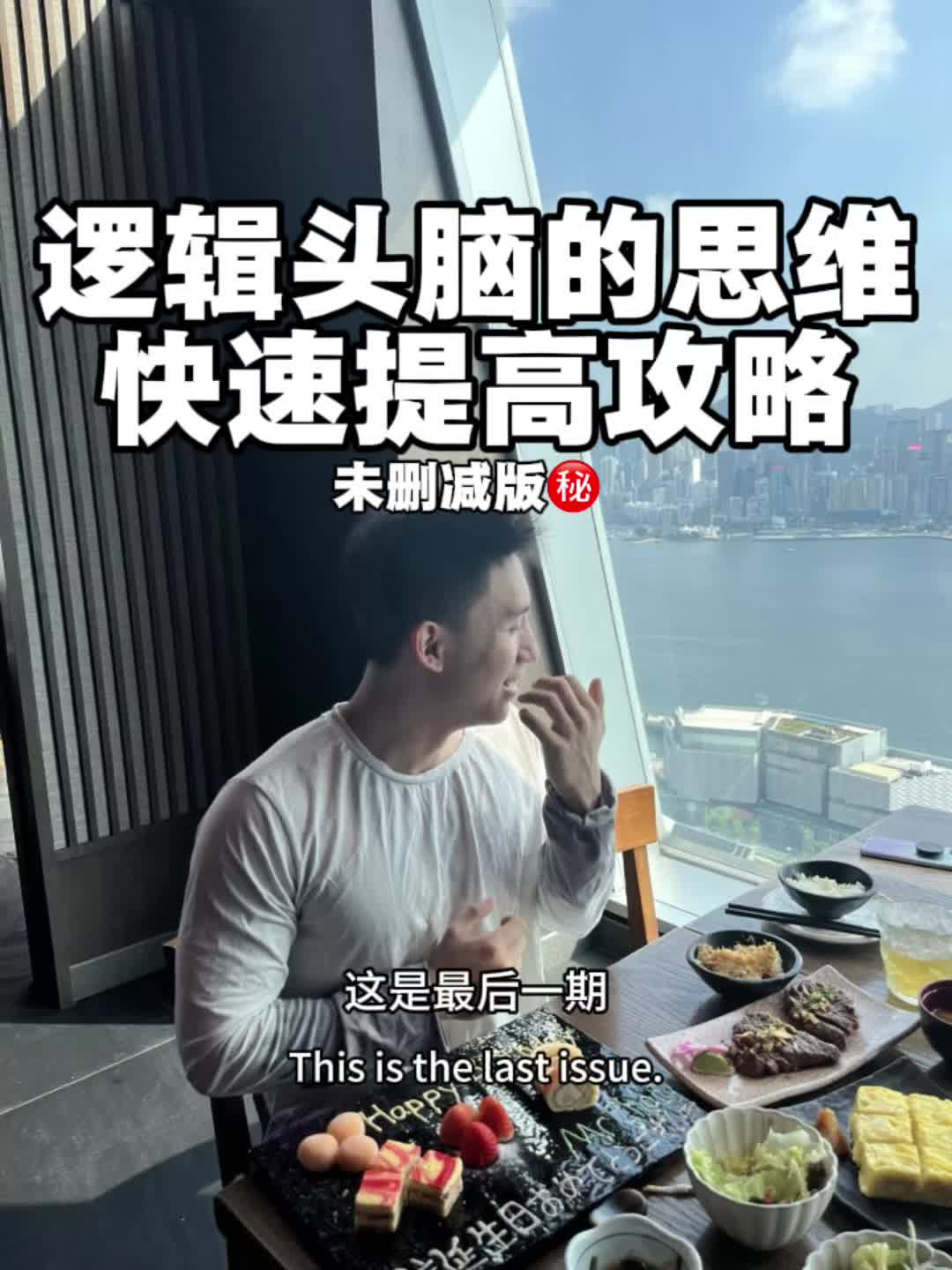 50分钟,逻辑思维、口才表达、理解力的提升方法,完整未删减攻略 #...