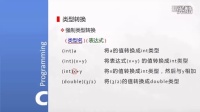 3-8混合运算和强制类型转换