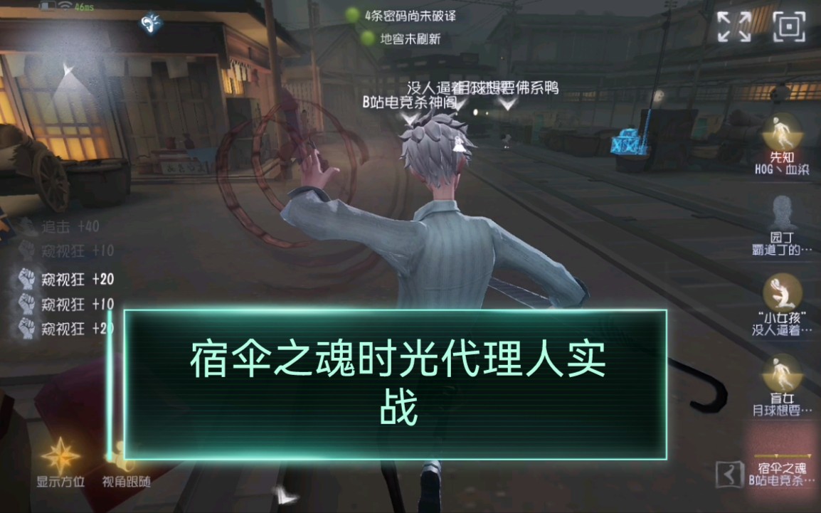 第五人格:联动时装时光代理人———宿伞之魂实战。