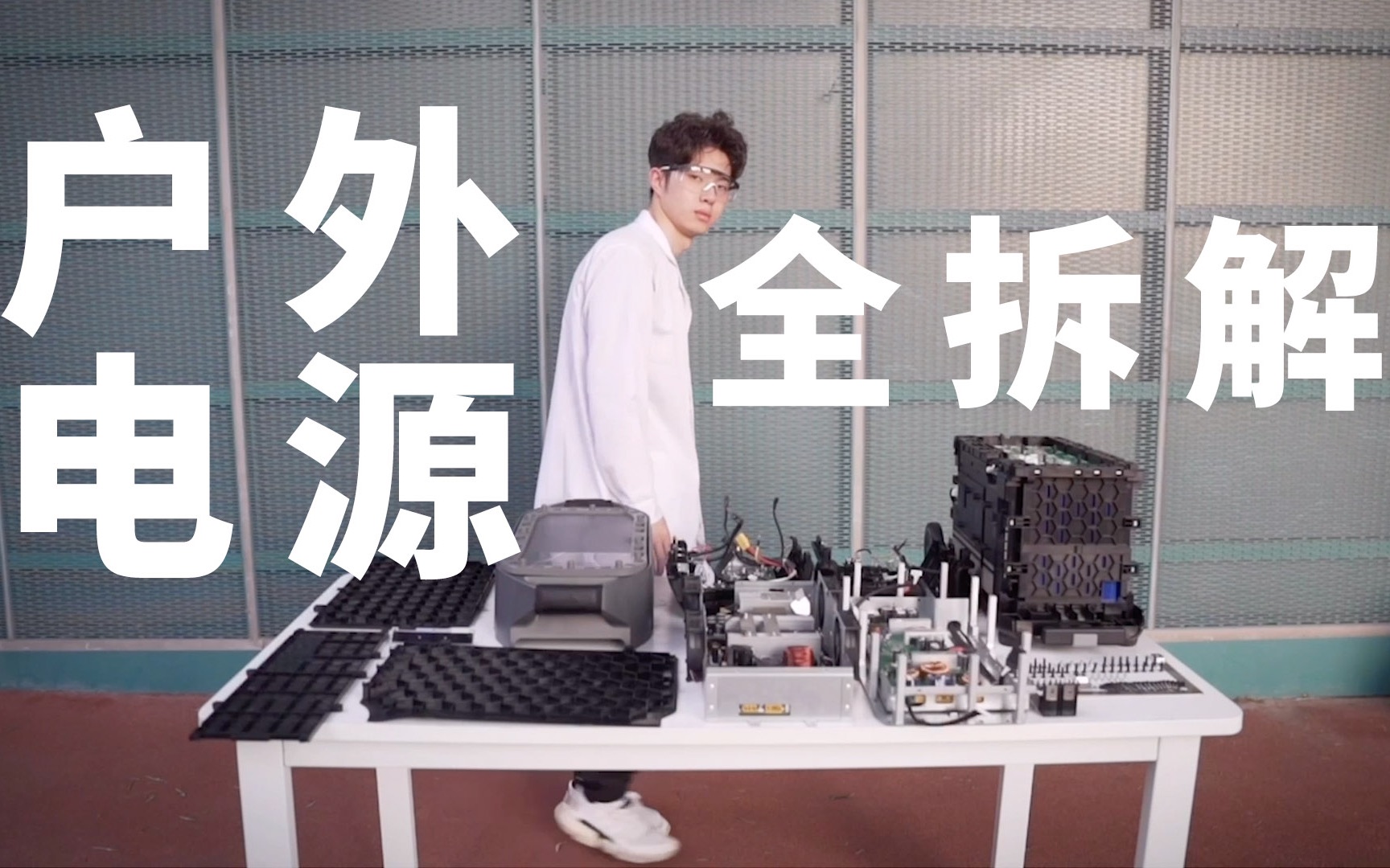 ...DELTA系列】正浩EcoFlow户外电源拆机分享 | 德DELTA Pro完全拆解!