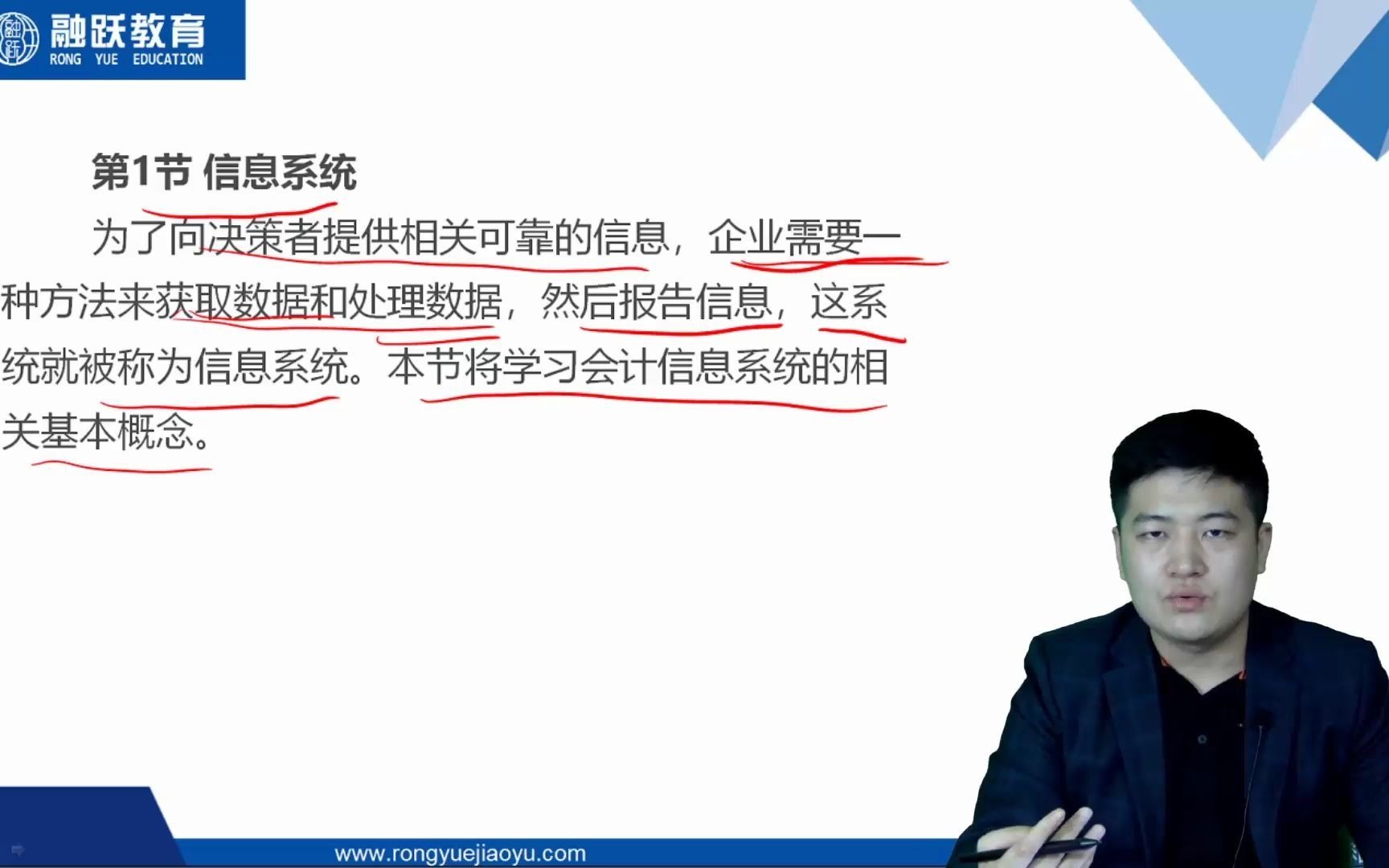 融跃CMA P1第六章知识点-01会计信息系统概述