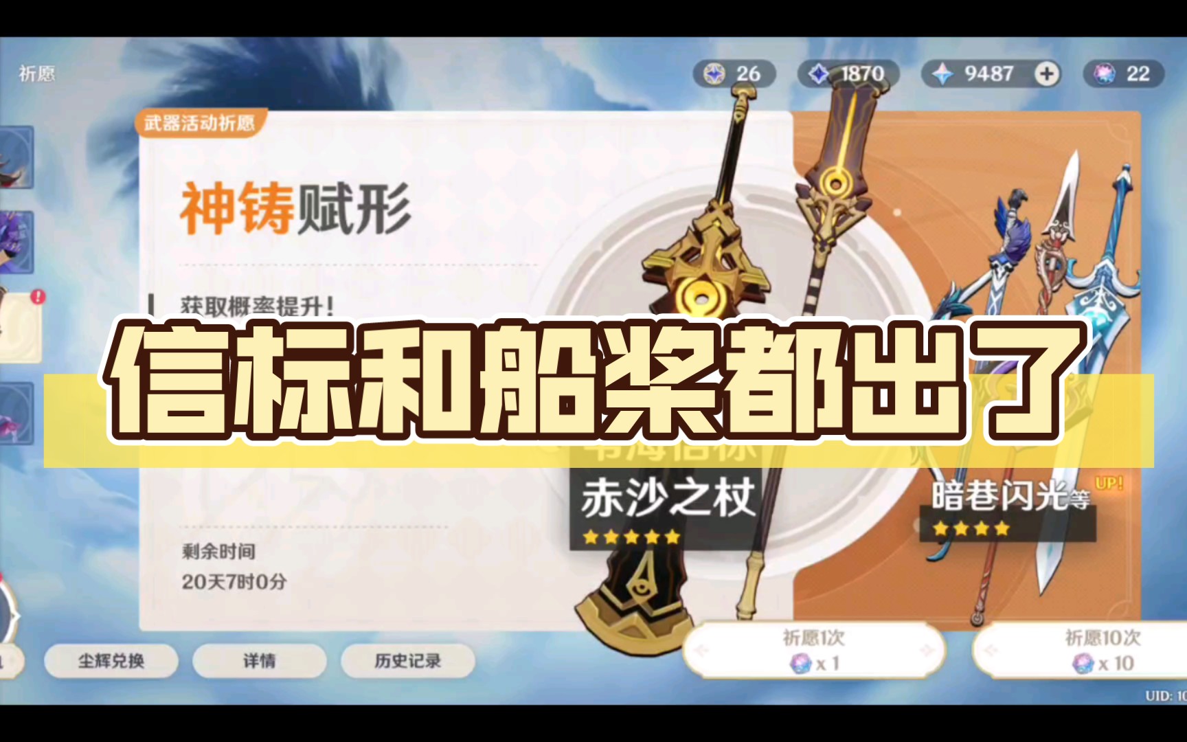 原神抽武器,信标和船桨都出了