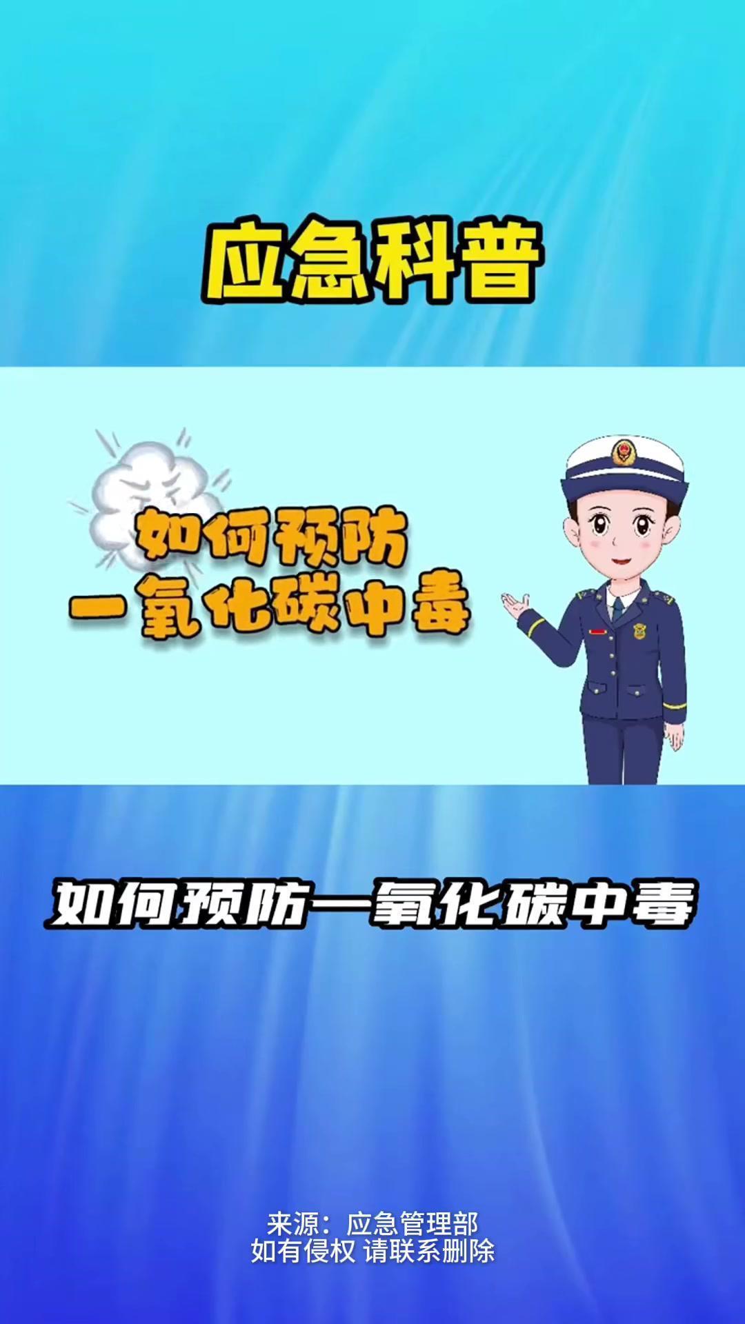 如何预防一氧化碳中毒#一氧化碳