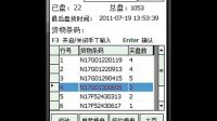 PDA无线手持终端条码仓库管理系统软件开发