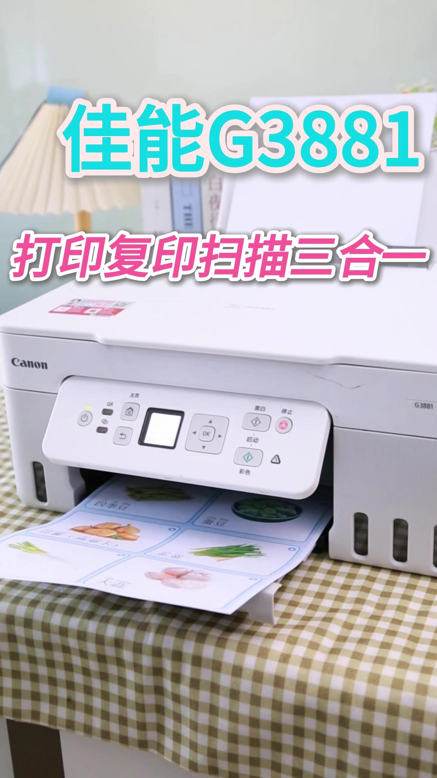 有了这款佳能3881 再也不用自己手动翻面啦#自动双面打印机 #家庭好...