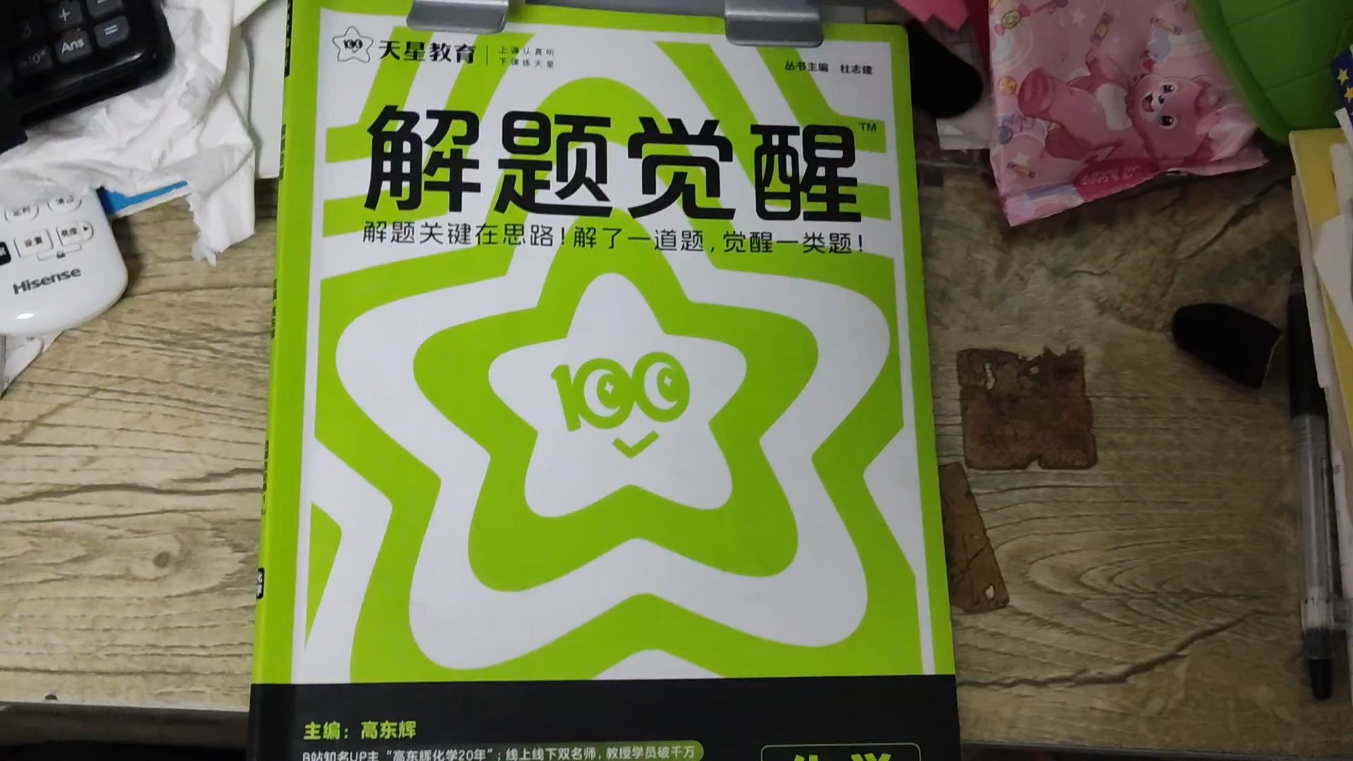 化学选修一解题觉醒写完了!期中609分(引流挠头)个人做题体验分享。...
