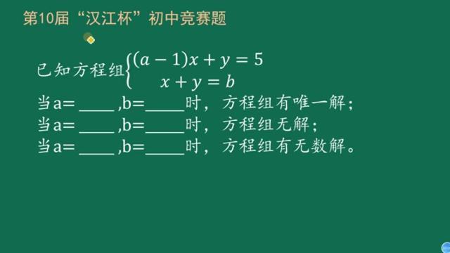 方程组有不同解的条件是什么?