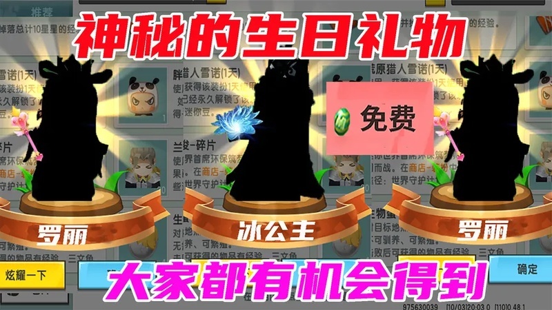 迷你世界:神秘的生日礼物皮肤免费获得的方法,大家都有机会得到