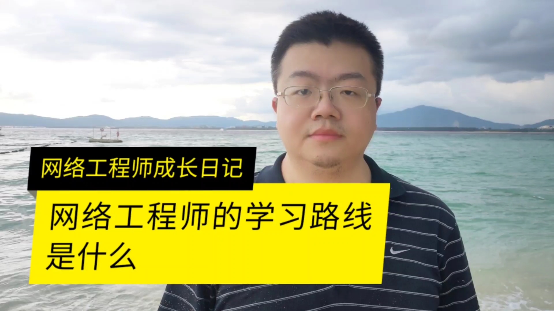 网络工程师的学习路线是什么