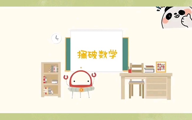 趣味动画学启蒙数学之《火车行程问题》