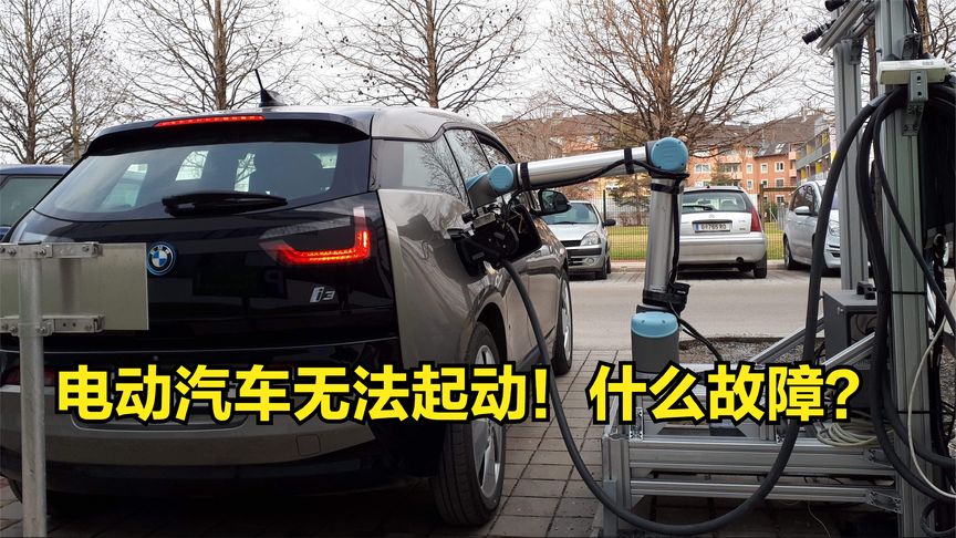 电动汽车汽车无法正常行走?制动开关故障!干货—新能源汽车维修