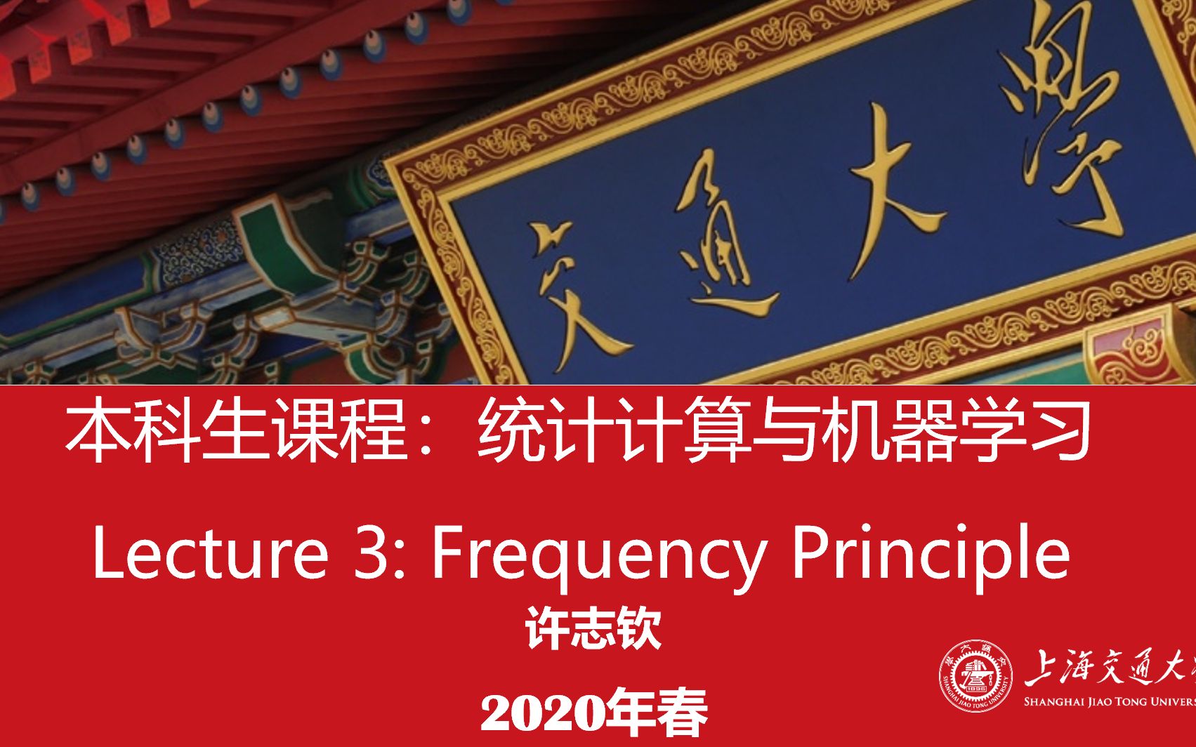 数学学院本科课程:统计计算与机器学习3 Frequency Principle