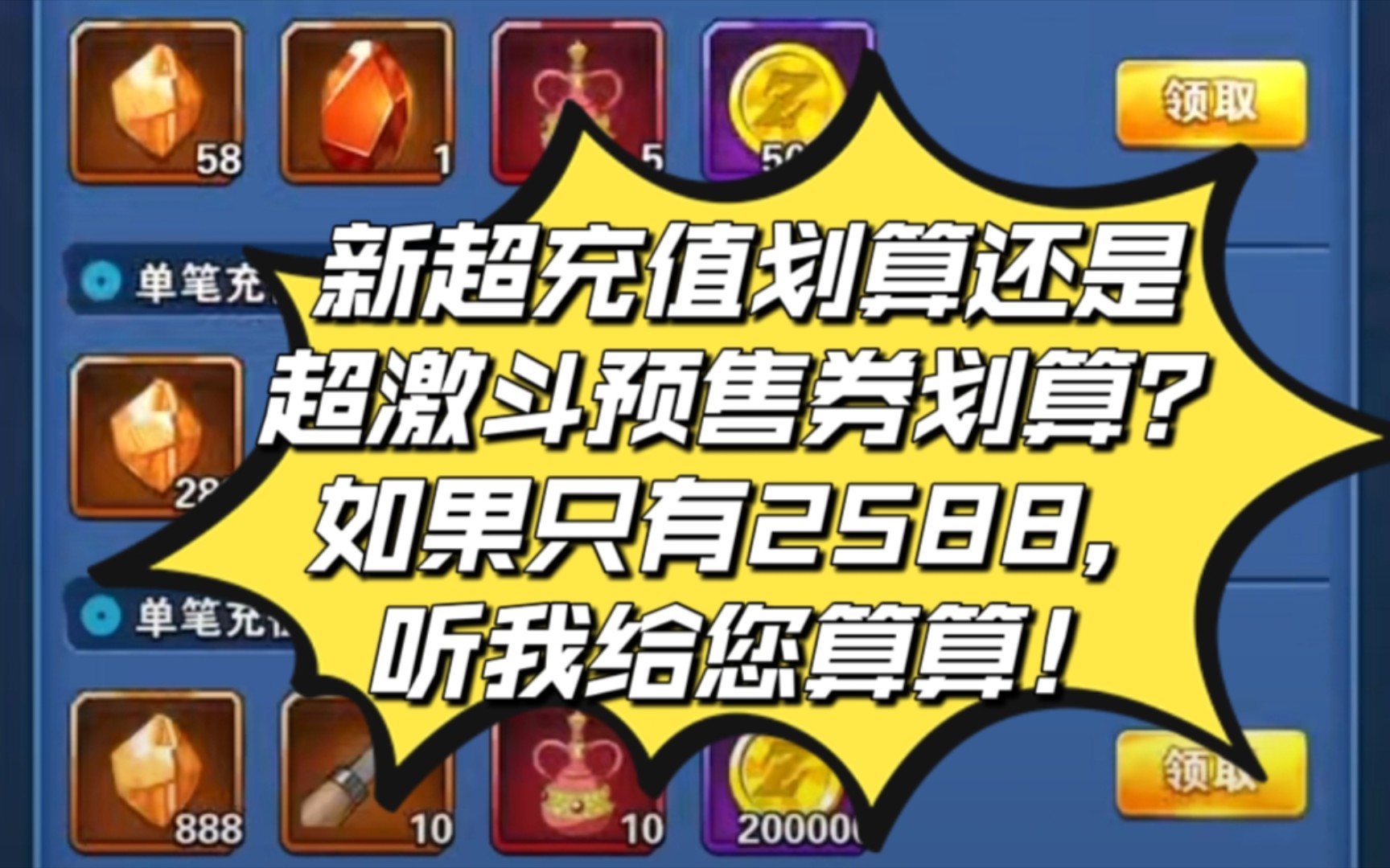 龙珠激斗:预算只有2588的话,拉券好还是充值好?听小会计给您算算!