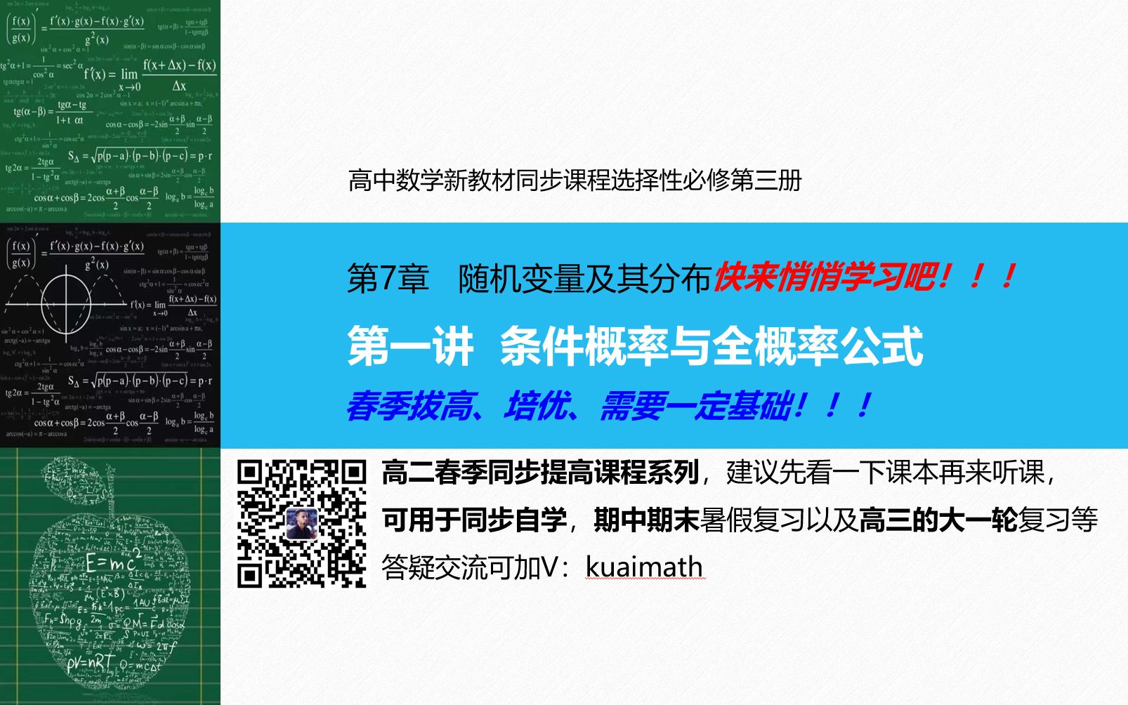 第7章随机变量及其分布 第一讲 条件概率与全概率公式
