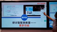 20.研讨型智慧教室 更多功能