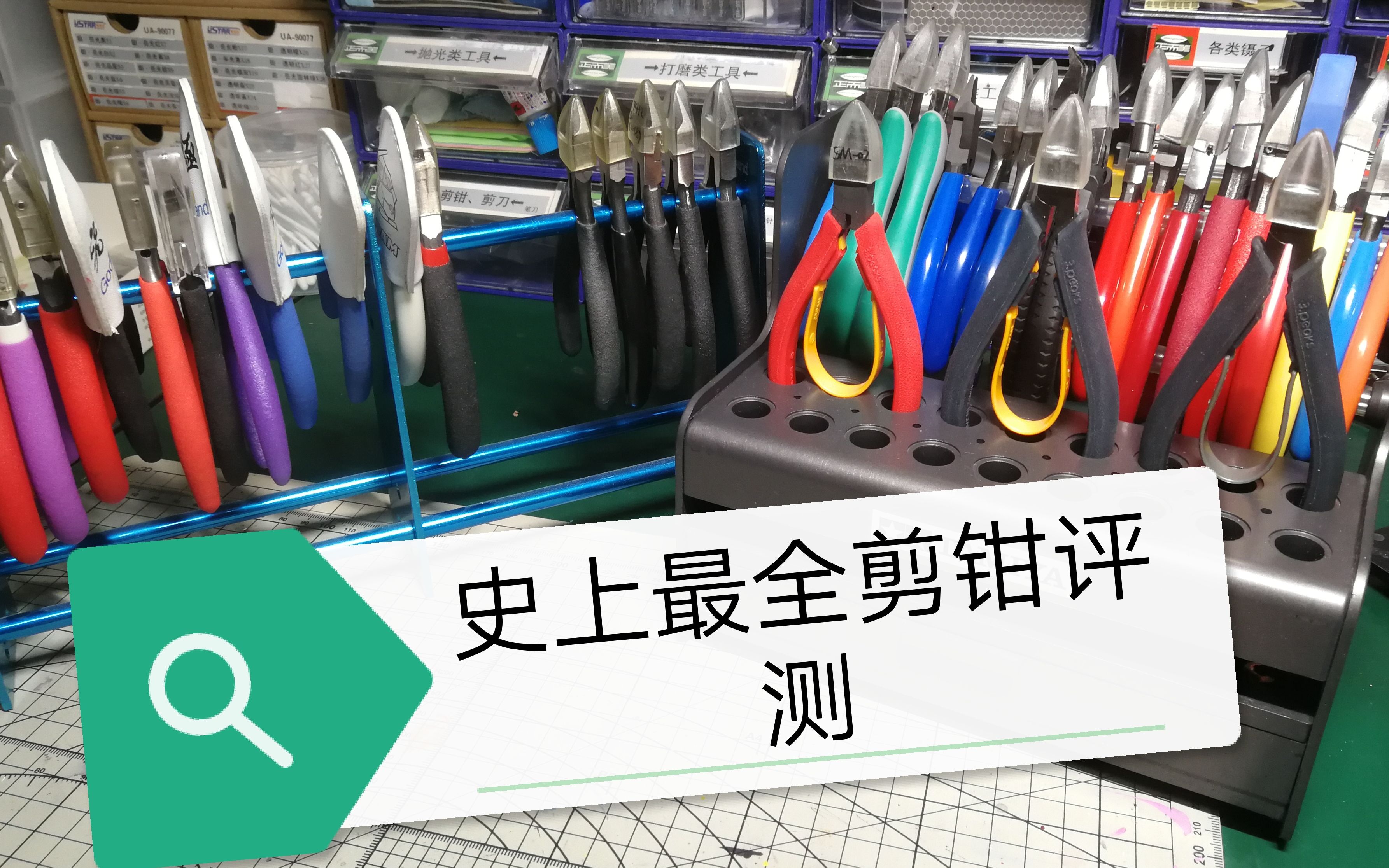 《史上最全剪钳评测》
