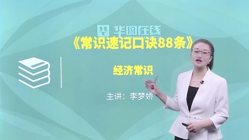「常识速记口诀88条」有限公司VS股份公司