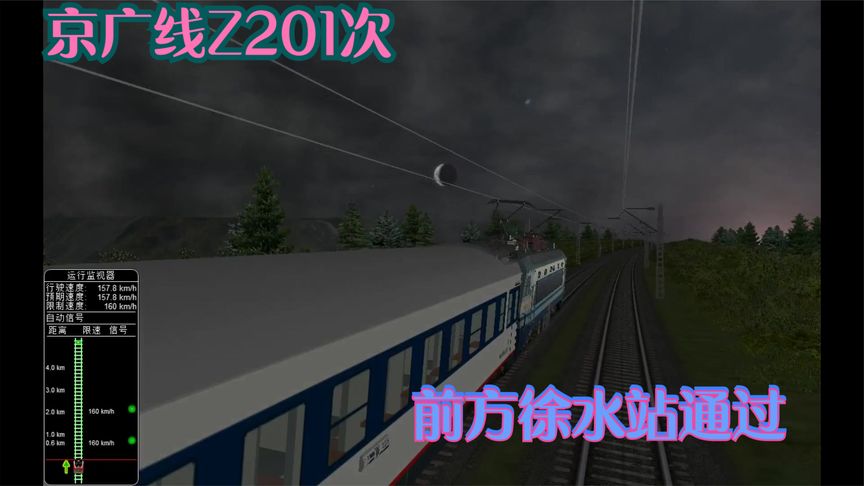 京广线-Z201次北京西到广州-10(过徐水站)