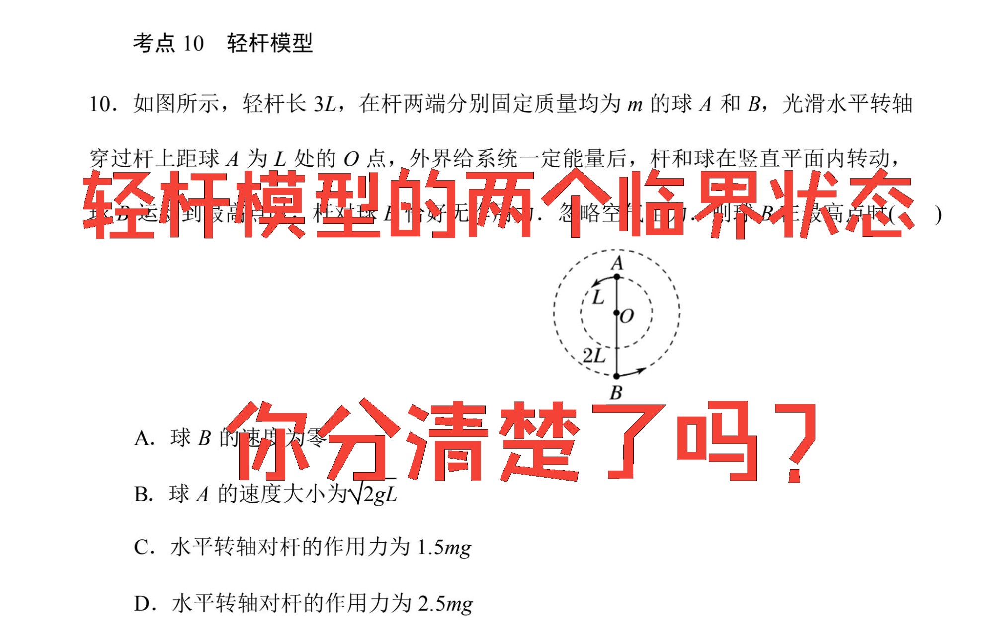 高一物理提分第22期 考点10 轻杆模型