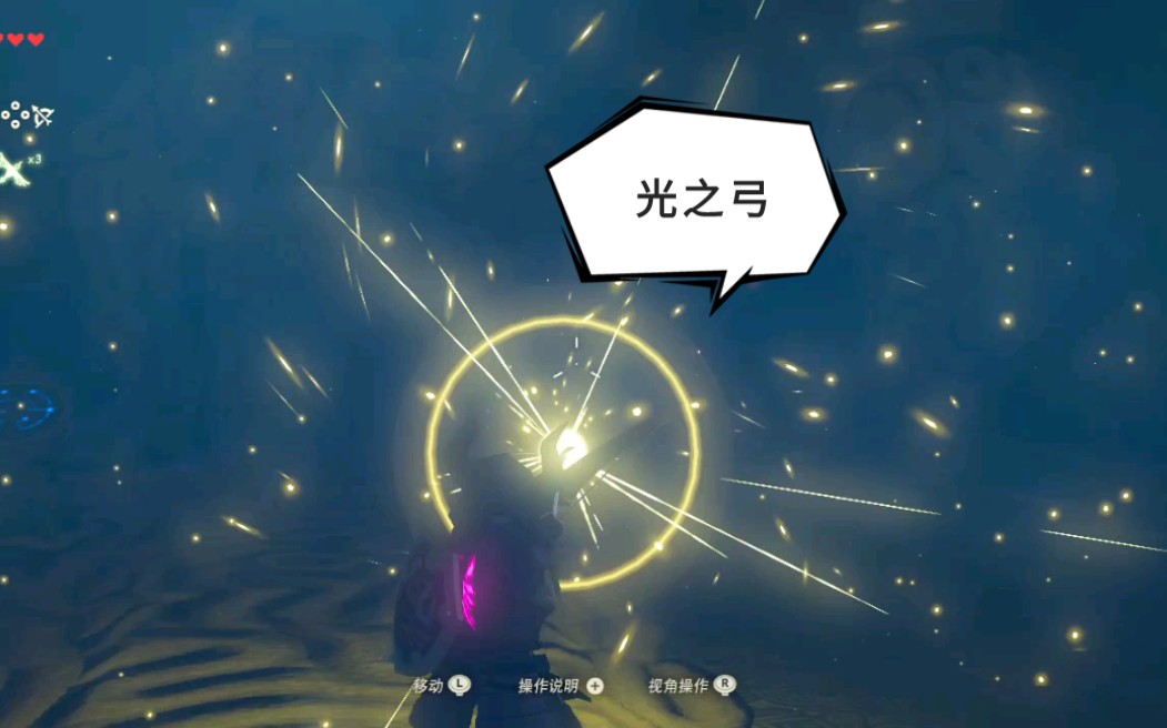 海拉鲁日记2 喜提光之弓T.T 太不容易了_塞尔达传说