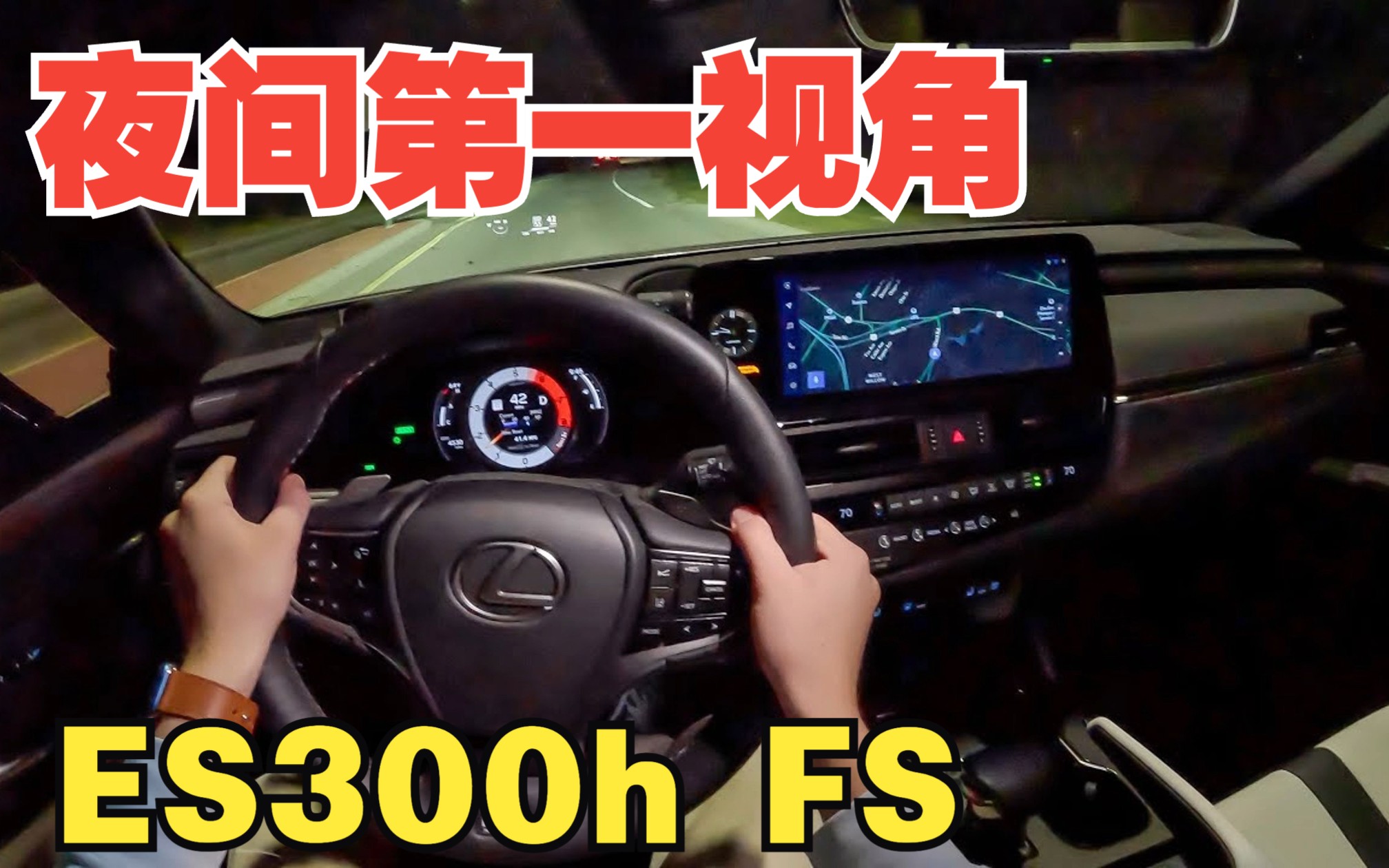 【4K第一视角】夜间沉浸驾驶 23款雷克萨斯 300h F Sport Handling