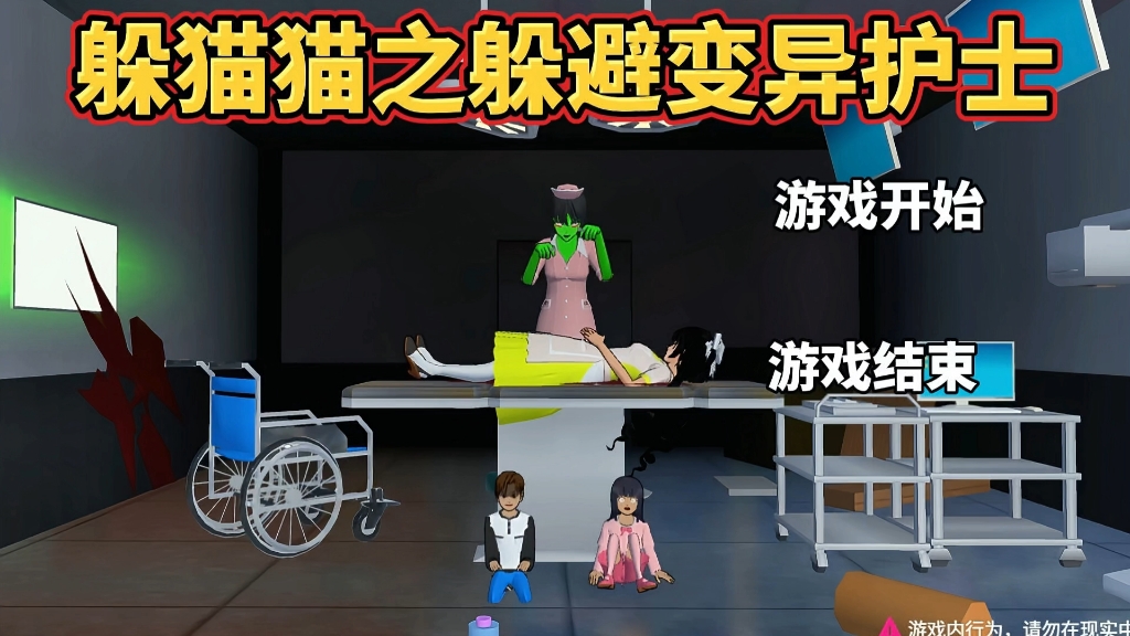 樱花校园模拟器:躲猫猫之躲避变异护士!_樱花校园模拟器_游戏解说