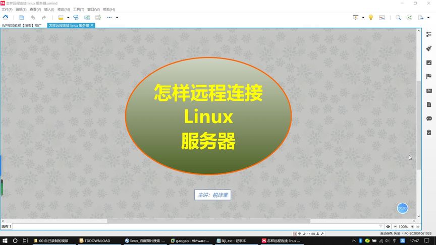 【学浪计划】Linux服务器搭建02:怎样远程连接linux服务器?