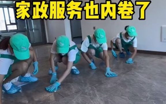现在的家政服务也开始卷了!价格低服务好,这才是我们业主想要的啊