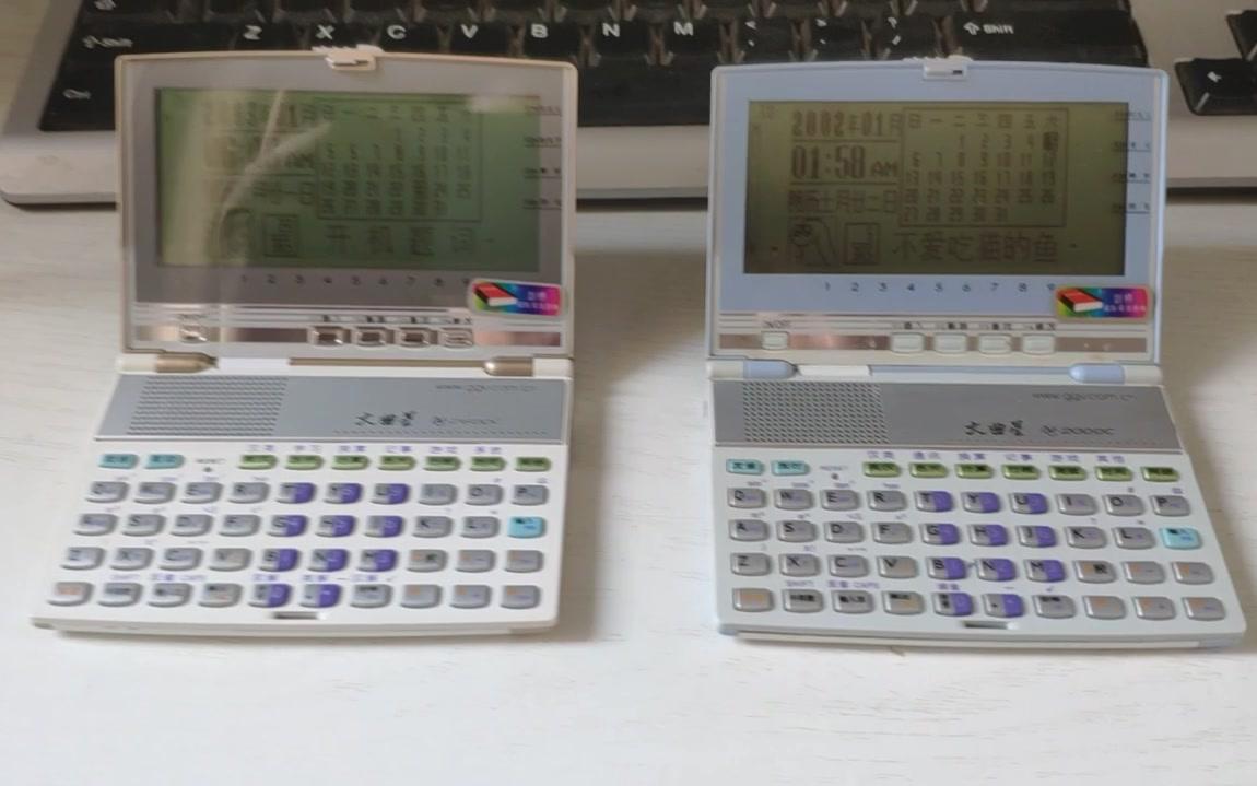 【怀旧】文曲星-NC2600C 电子词典