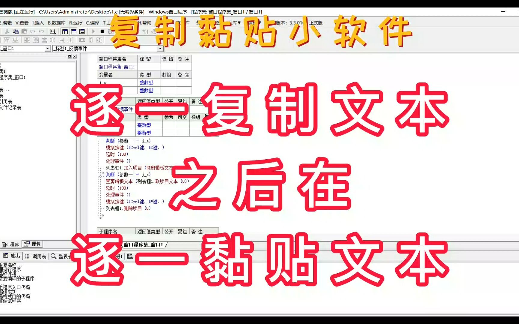 易语言 快捷复制黏贴小软件 快捷键的应用 办公一把手
