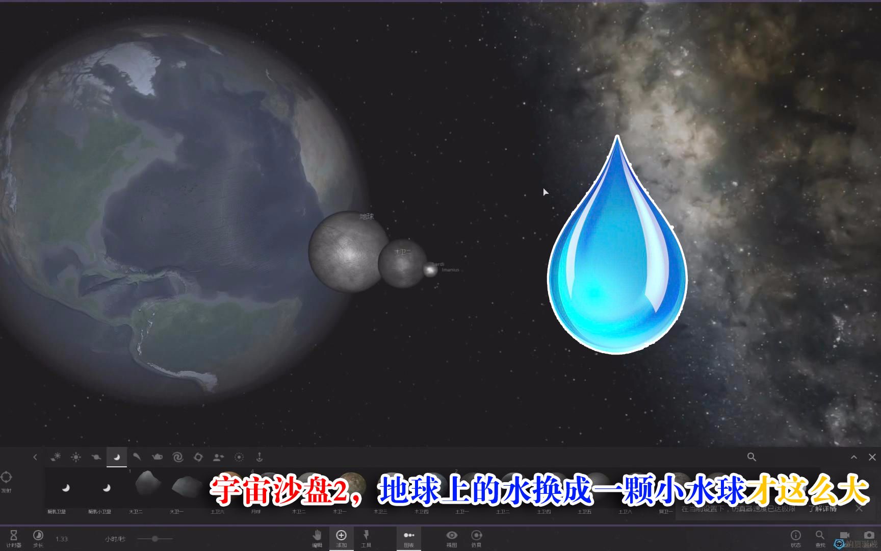 宇宙沙盘2,地球水资源有多少?换成小水球看起来不大,送给火星只剩...
