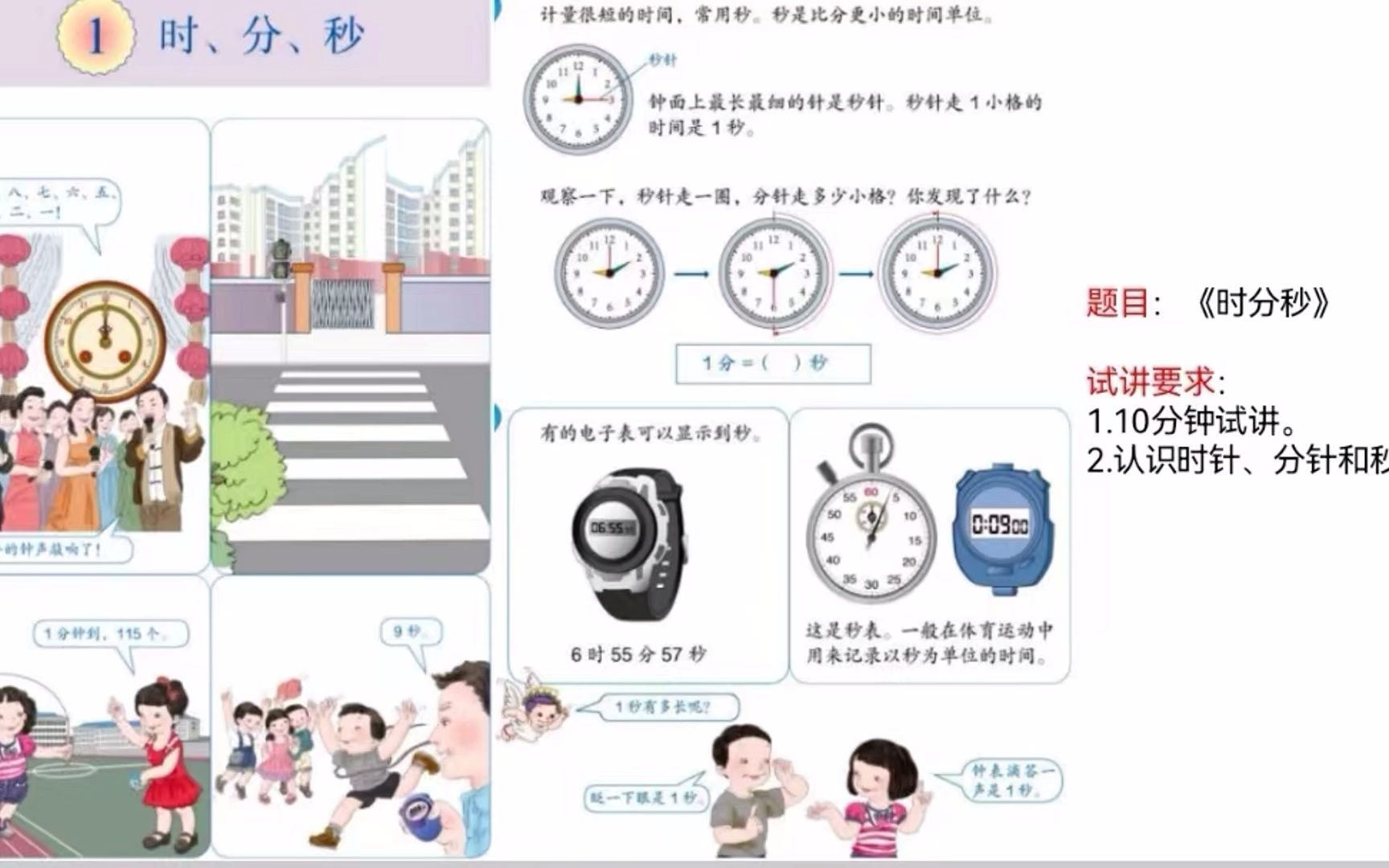 【小学数学教资面试试讲】《时分秒 》三年级上册
