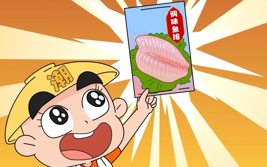 【号食仔动画】鸡胸肉吃腻了吧!要不也尝尝鱼排~