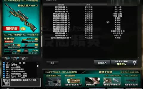 新手玩家必看!关于部分玩家CSOL读取完地图闪退的解决办法_穿越...