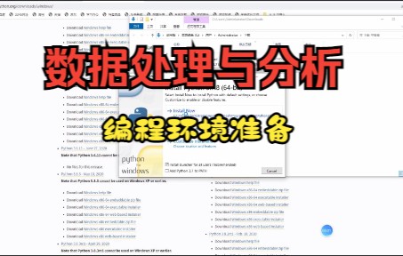 数据处理与分析1-vscode安装和python环境配置