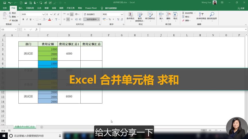Excel电子表格技巧,合并单元格求和,1个公式搞定