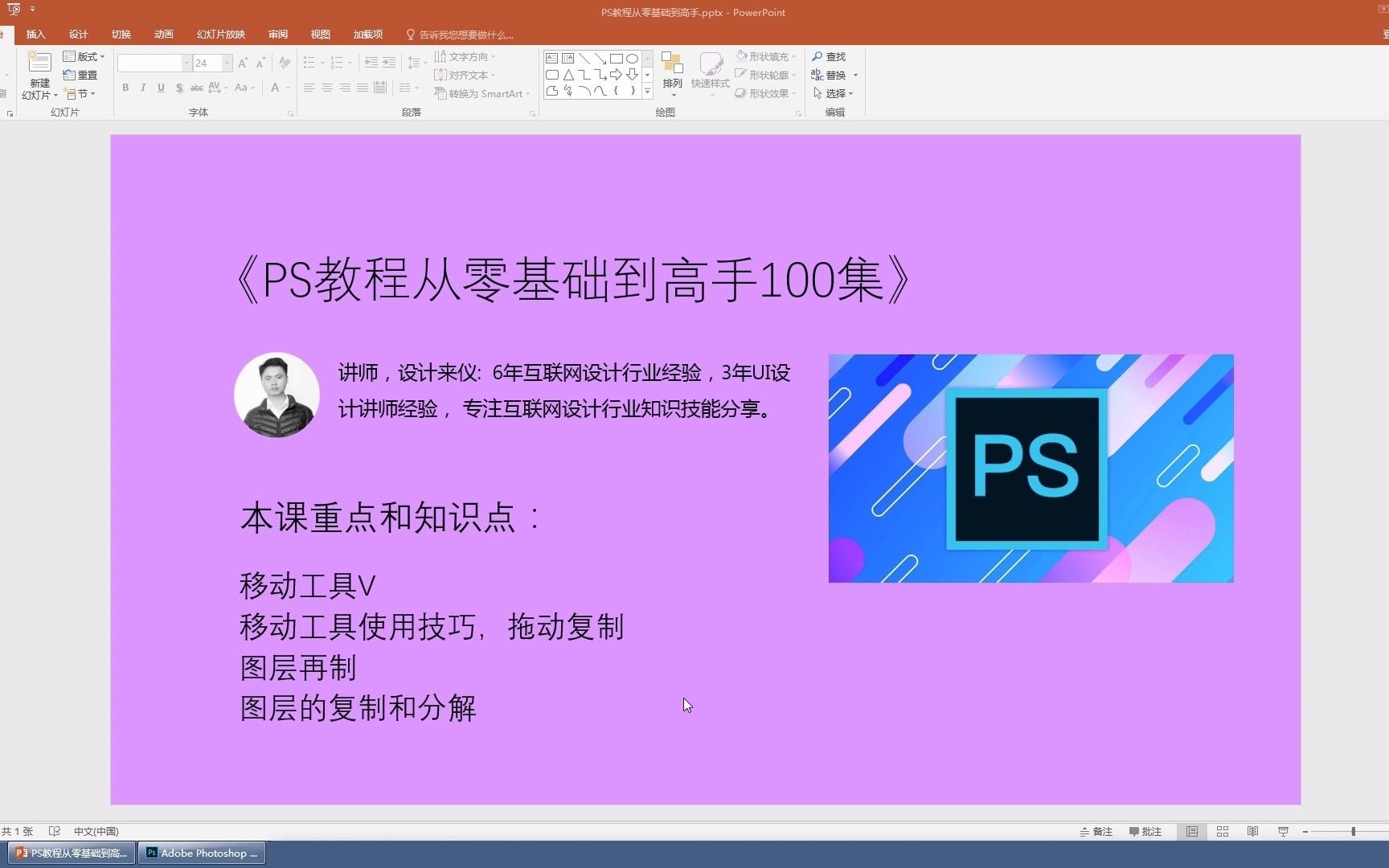PS图层基础操作技巧、移动、再制、分解