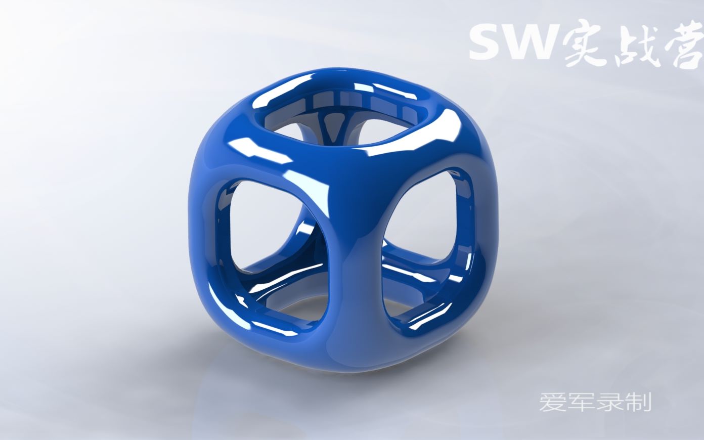 SolidWorks建模教程,科技立方体,圆角和抽壳命令画搞定