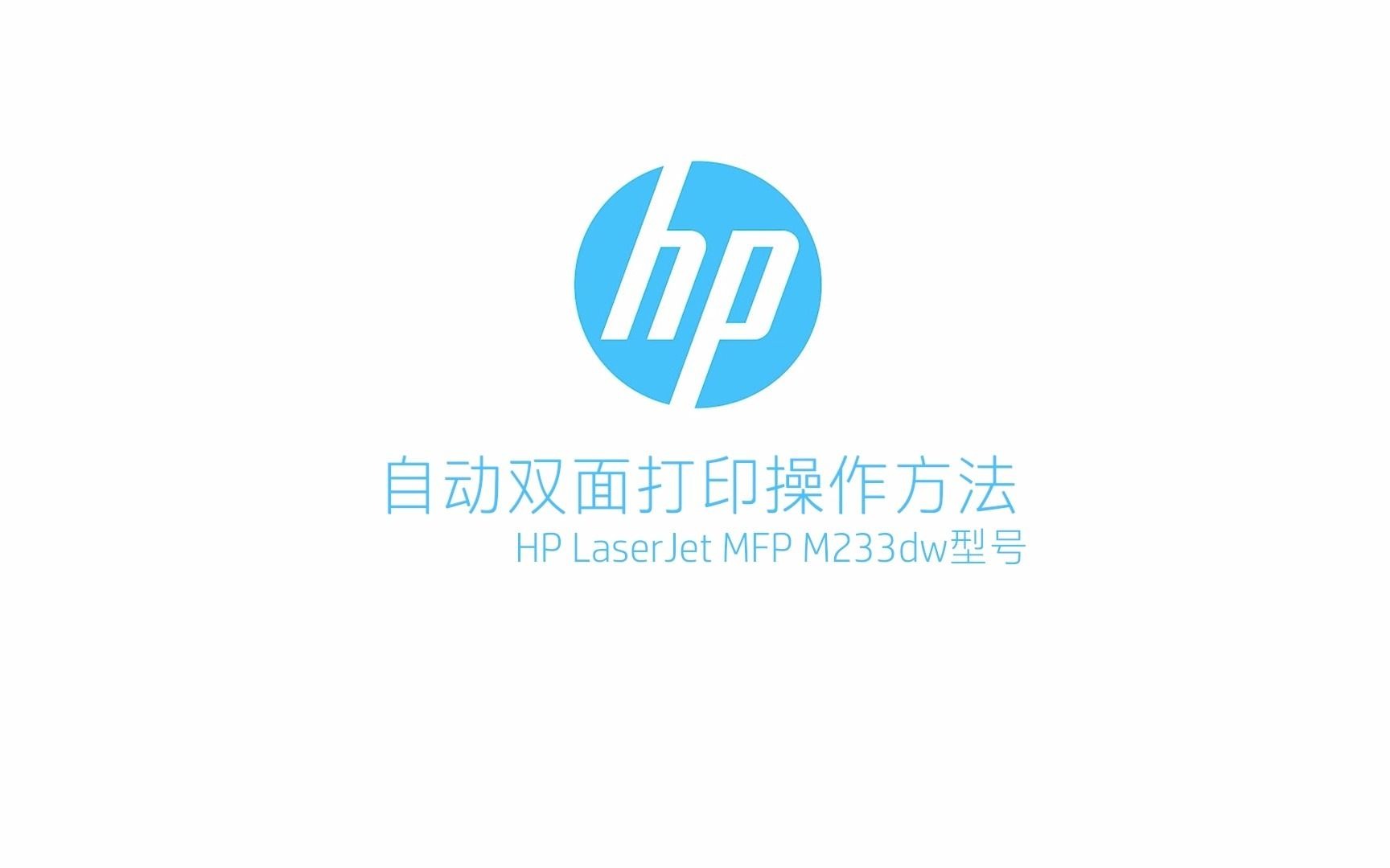 跃系列电脑双面打印设置教程