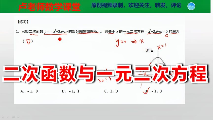 九年级数学:二次函数与一元二次方程的关系,如何求方程的解
